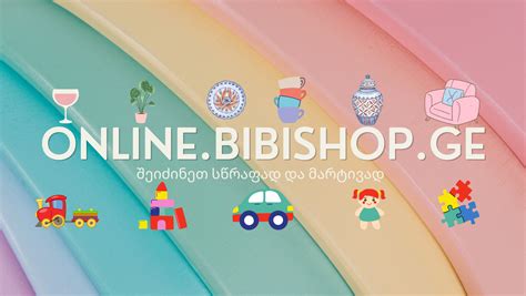 საწყობი ბიბი