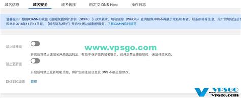 腾讯云 cn域名开启域名隐私保护服务教程及注意点分享 VPS GO