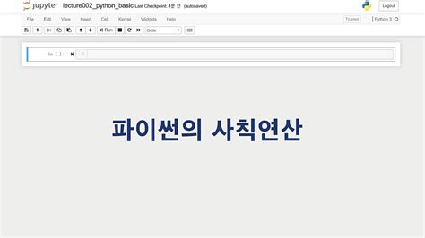 파이썬python 기초 입문편 2강 사칙연산덧셈 뺄셈 곱셈 나눗셈 네이버 Tv