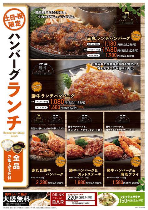 土日祝限定ランチランチメニュー勝牛本店のお料理勝牛みづほ野グループ