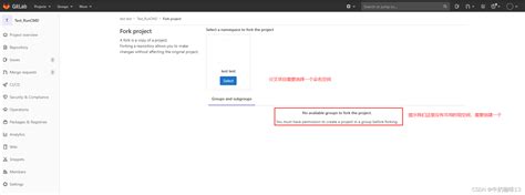 Gitlab项目的分叉、分支与项目提交、迭代规范和bug修复流程gitlab Fork 分支 Csdn博客
