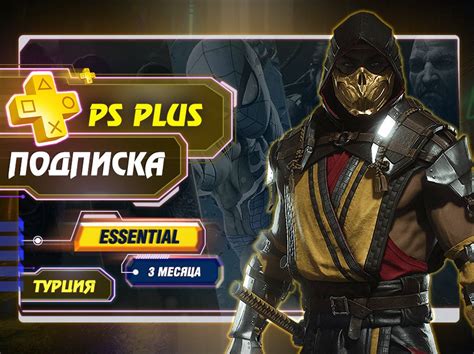 Подписка PlayStation Plus Essential 3 месяца - скачать ключи на ...
