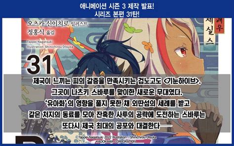 Re 제로부터 시작하는 이세계 생활 31 나가츠키 탓페이 교보문고