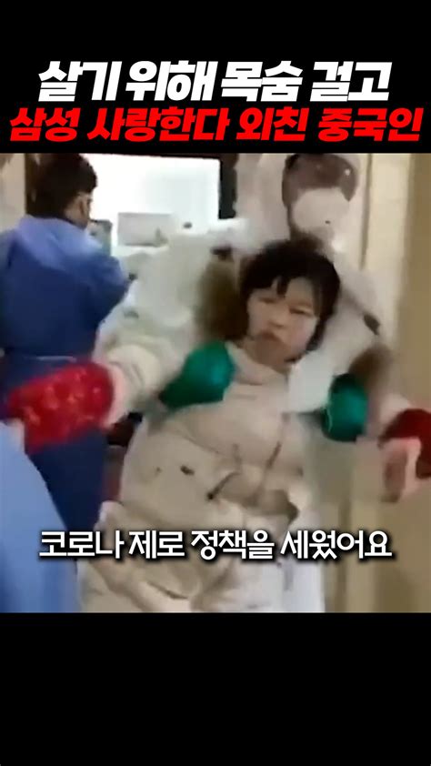 모든 게 봉쇄당할 때 살기 위해 삼성을 사랑한다고 외치는 중국 현실 다음 루프