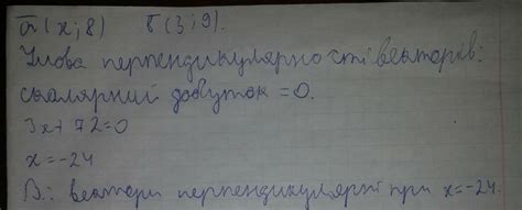Дано вектори а X 8 і B 3 9 При якому значенні X ці вектори