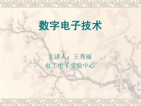 数字电路 第一章逻辑代数基础 Word文档在线阅读与下载 无忧文档