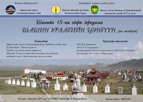 ШИНИЙН 15 БУЮУ 3 Р Мөрөнгийн хүрээ Гандандаржайлин хийд Facebook