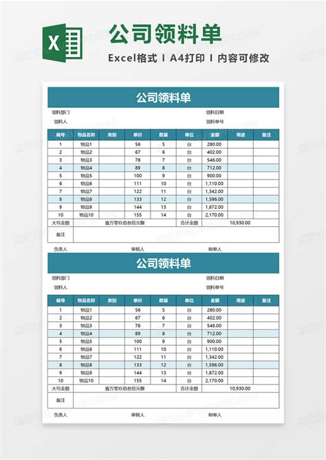 通用公司领料单Excel模板下载 熊猫办公