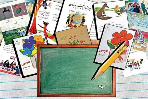 بازنگری غیرمحسوس کتب درسی کلاس اولی‌ها برای سال تحصیلی جدید خبرگزاری آنا