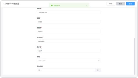 配置 Presto 数据源 Dataease 文档