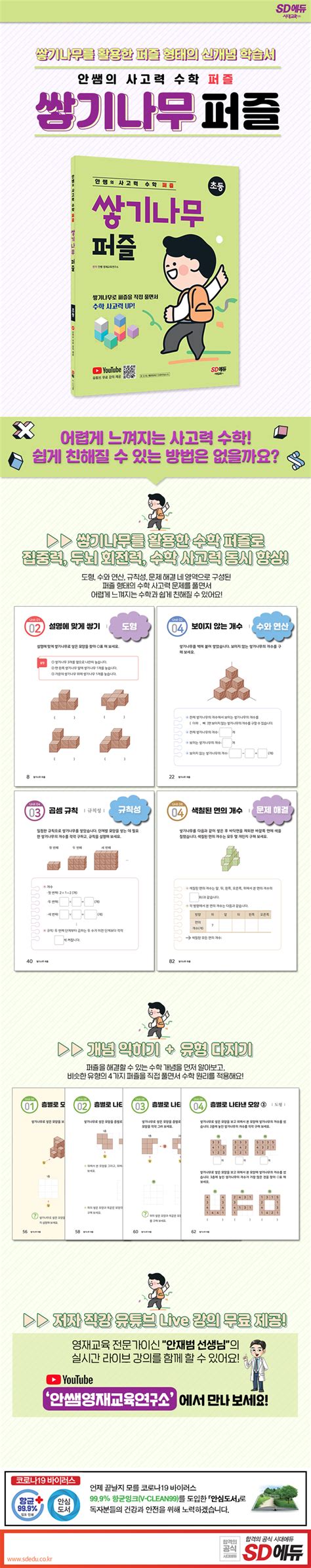 안쌤의 사고력 수학 퍼즐 쌓기나무 퍼즐 진로교육교재 전자책 리디