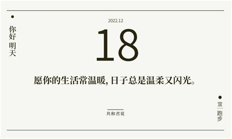 你好，12月18日 比起尽我所能，我更喜欢全力以赴澎湃号·湃客澎湃新闻 The Paper