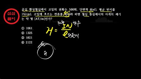 심심풀이 자기야 환상솔레노이드 공심 환상철심 중심점 자계세기 Youtube