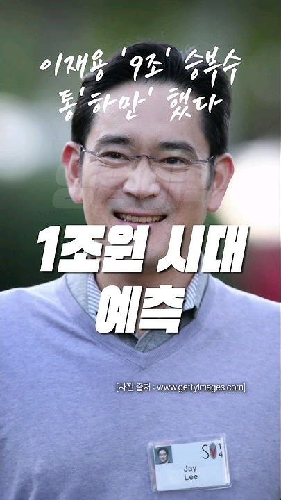 삼성 이재용 회장의 9조 승부수 통하만 했다 Youtube