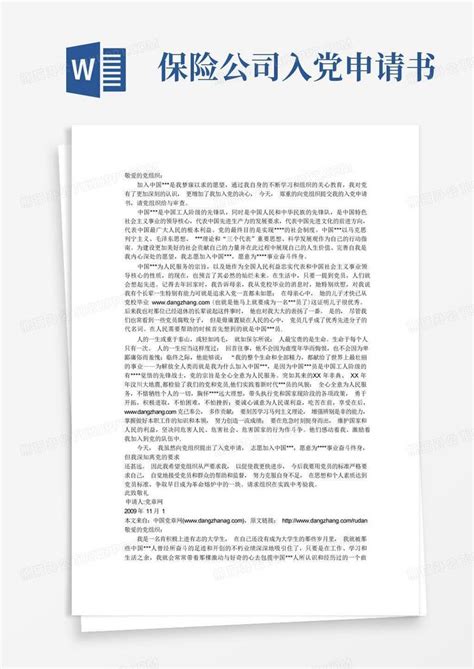 入党申请书套话推荐word模板下载编号lnrggobd熊猫办公