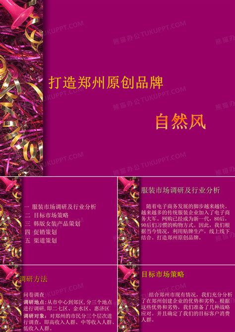 女装市场营销策划案PPT模板下载 编号lrgwbkky 熊猫办公