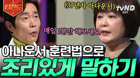 37년 차 아나운서가 알려주는 말 잘하는 법💬 매일 1분만 투자하면 나도 말을 조리 있게 할 수 있다 어쩌다어른