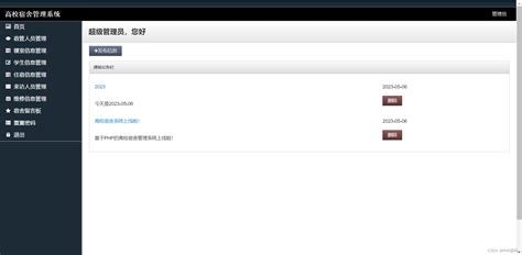基于php的高校宿舍管理系统三角色php宿舍管理系统前端页面 Csdn博客