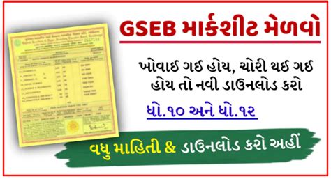 GSEB SSC HSC Duplicate Marksheet Online At Gsebeservice Com GK Hindi Today