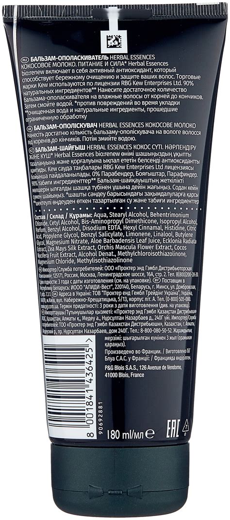 Herbal Essences бальзам-ополаскиватель Кокосовое молоко для питания и ...