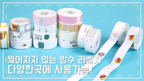 휴대용 무선 스티커 라벨 프린터기 라벨지 출력 및 라벨지 특징 Youtube
