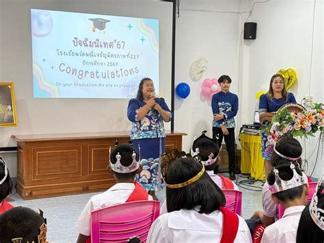 โรงเรียนวัดมณีเจริญมิตรภาพที่ 227