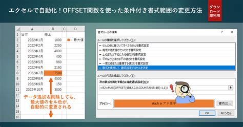 【dl可】 Offset関数を使った条件付き書式範囲の変更方法！エクセルで自動化 データ分析ドットコム