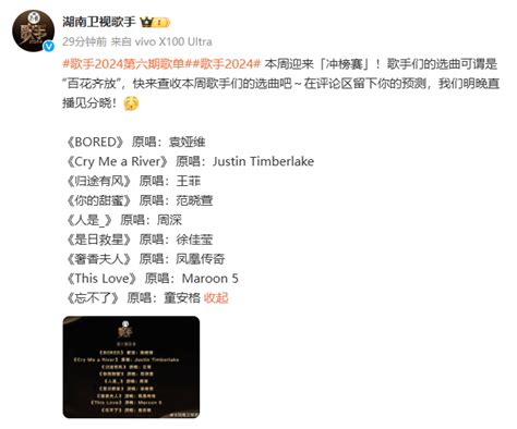 《歌手》第六期歌单公布，有凤凰传奇的歌！尚雯婕袁娅维官宣参加综合挑战网友