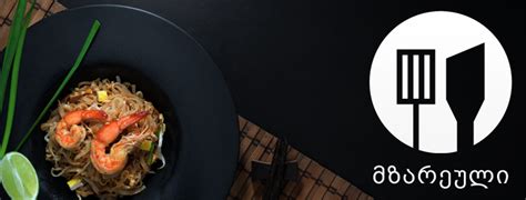 Mzareuli Ge • მზარეული