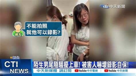 【每日必看】搭高鐵被騷擾尾隨上車 清大女遭搭訕跟回家 20240503 Youtube