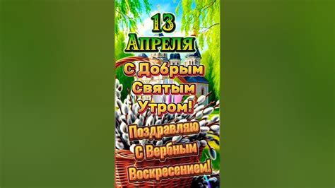 С Вербным Воскресением 🕊🦋🌞🙏💞 настроение доброеутро счастье позитив вербноевоскресение