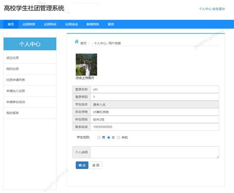 基于javaweb的高校学生社团活动管理系统 java springboot freemark jpa mysql 基于java的社团管理