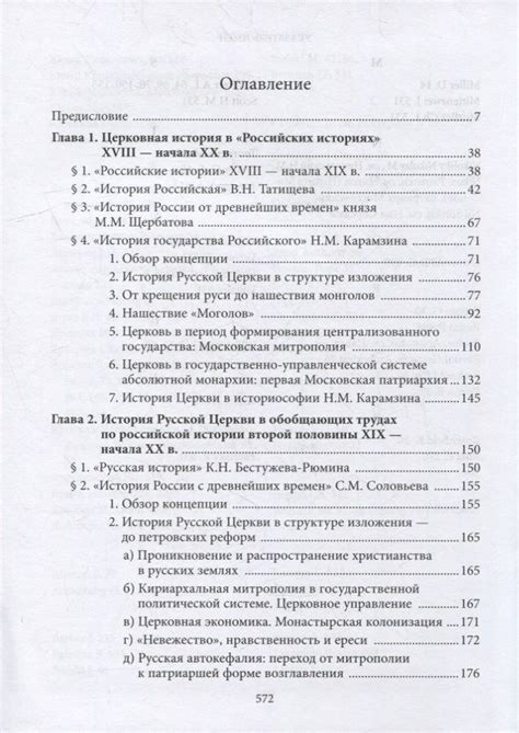 Введение в историю Церкви. Часть 4. Обзор историографии по истории ...