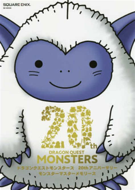 Books Kinokuniya ドラゴンクエストモンスタ−ズ20thアニバ−サリ−モンスタ−マスタ−メモリ−ズ （se−mook