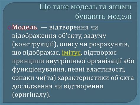 Presentation 11 Computer Modeling Of Objects And Processes Computer