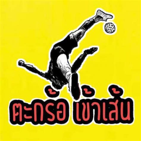 โน๊ต ภัทรพงษ์ พบ ชิต บางพลี หลังเท้า ปะทะ แป ตะกร้อเข้าเส้น ตะกร้อเดินสาย ฟีด Sepaktakraw