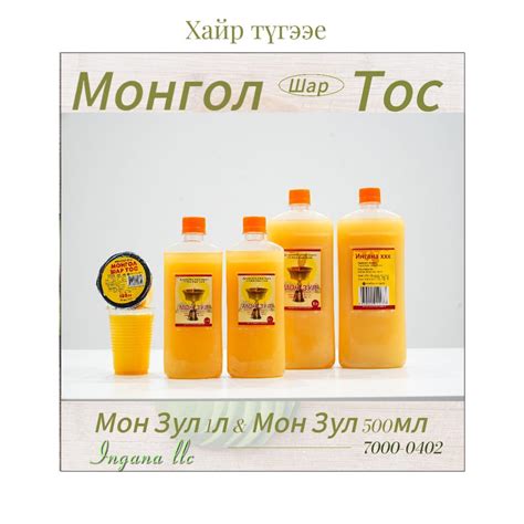 Монгол Шар Тос