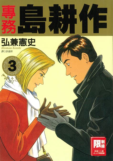 專務島耕作03限