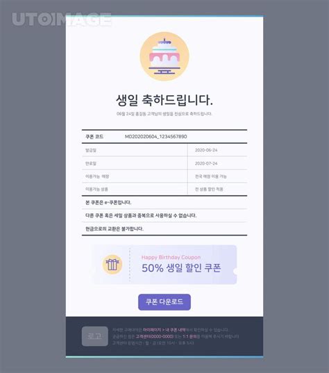 기업 회사 쇼핑몰 홈페이지 고객 관리 이메일 템플릿 디자인 마니보주 웹디자인 웹디자인 이메일 템플릿 디자인 기업 쇼핑몰 온라인샵 쿠폰 회원 할인 생일