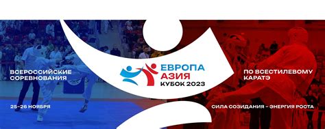 Всероссийские соревнования Кубок Европа Азия 2025 ВКонтакте