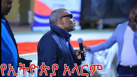 Ethiopia መጋቤ ሃዲስ እሸቱ አለማየሁ ለአክቲቪስቶች መልዕክት አስተላለፉ Youtube