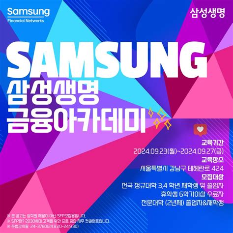 삼성생명 금융권 취업 5일 단기 과정 요즘것들