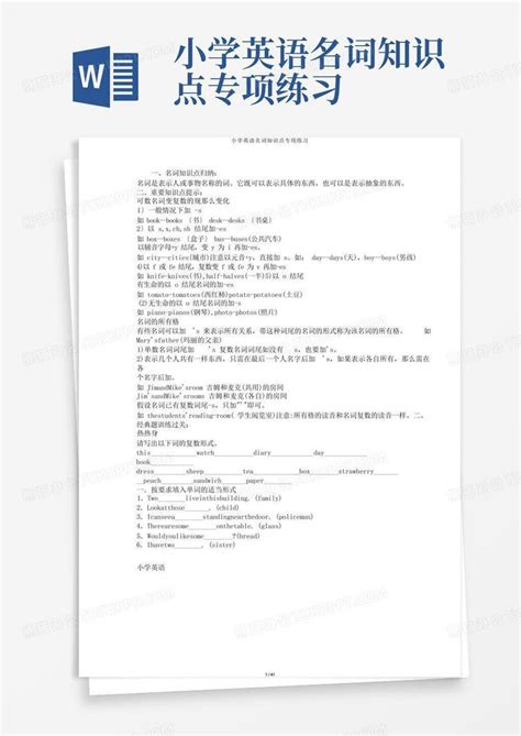 小学英语名词知识点专项练习word模板下载 编号qrgwjpwp 熊猫办公
