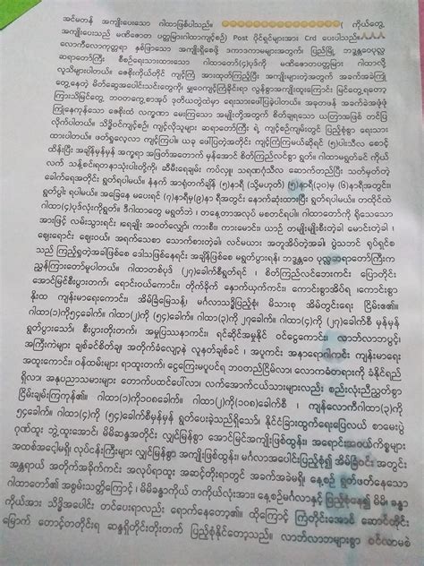 မဏိဇောတ ပတ္တမြားရတနာ ဂါထာတော်