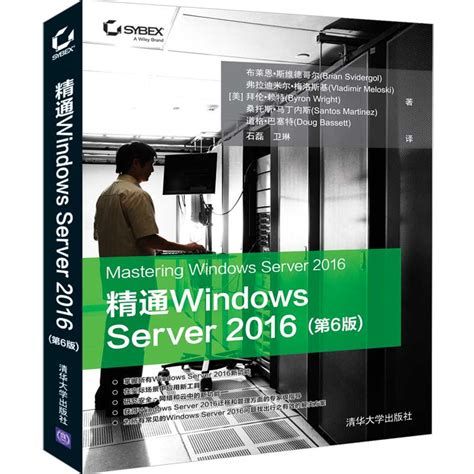 windows scrver 2016第6版第六版网络服务器运维管理 windowsscrver 2016操作系统教程 windows