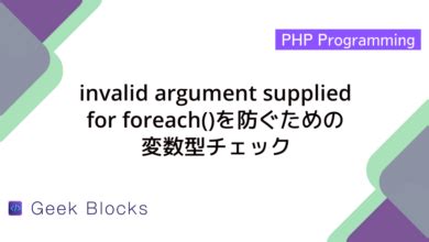 PHP Undefined Variable エラーの原因と解決方法について解説