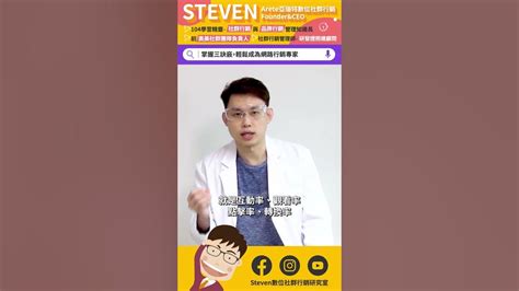 2000數位實戰：淬鍊分享・ep112 Shorts Youtube