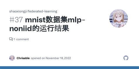mnist数据集mlp noniid的运行结果 Issue shaoxiongji federated learning GitHub