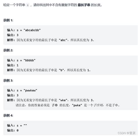 Leecod3 无重复字符的最长子串 Csdn博客