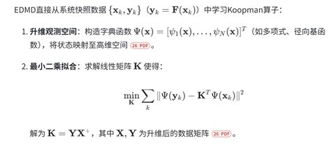 非线性流量的数据驱动koopman模型预测控制研究（matlab代码实现）edmd 论文 动模态分解 Csdn博客
